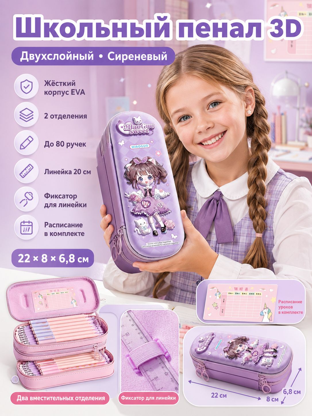Пенал школьный 3D с 2 отделениями, жёсткий EVA, вместительный, 22*8*6,8 см, для девочек и мальчиков