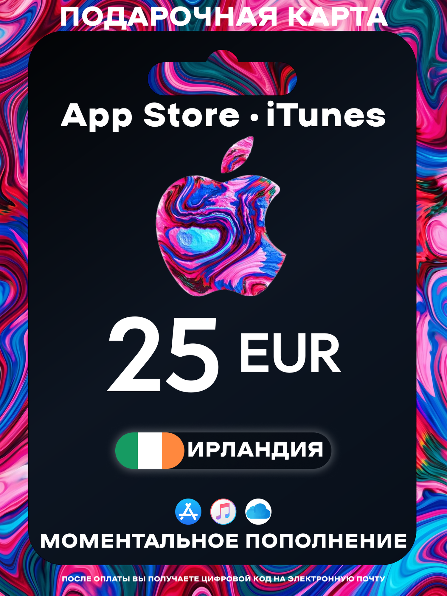 Подарочная карта Apple Ирландия 25 EUR | Apple Gift Card Ireland | Подарочная карта App Store / iCloud / iTunes