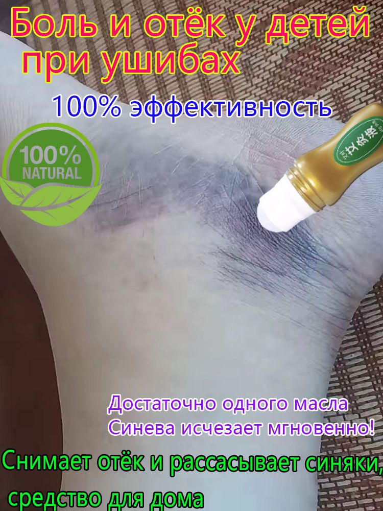 Крем от синяков , спортивных травм и травм при фитнесе, снимает боль и устраняет застой крови