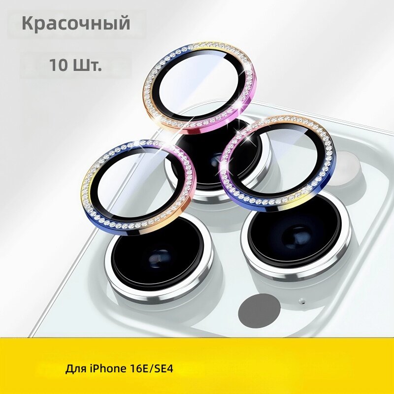 Защитные пленки для камеры смартфона, 10 шт, инкрустированные стразами, закаленное стекло, многоцветный дизайн, устойчивость к царапинам, износу и ударам