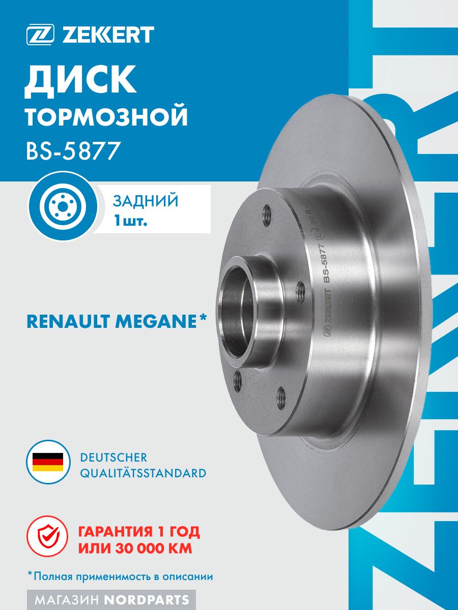 Диск торм. задн. для Renault Megane III 08- (без подшипника, без ABS)