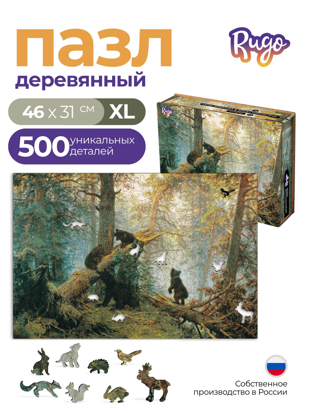 Деревянные пазлы для взрослых и детей Rugo Иван Шишкин "Утро в сосновом лесу" 46х31 см, 500 деталей