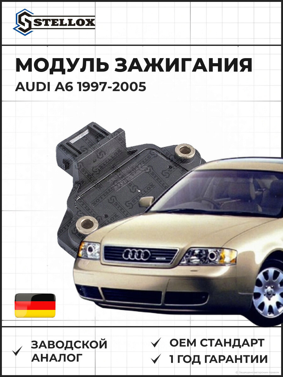 Модуль зажигания Stellox 0670637SX Ауди A6 Audi A6 1997-2005