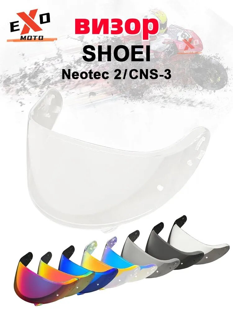 Shoei Запчасти для мотошлема, цвет: прозрачный