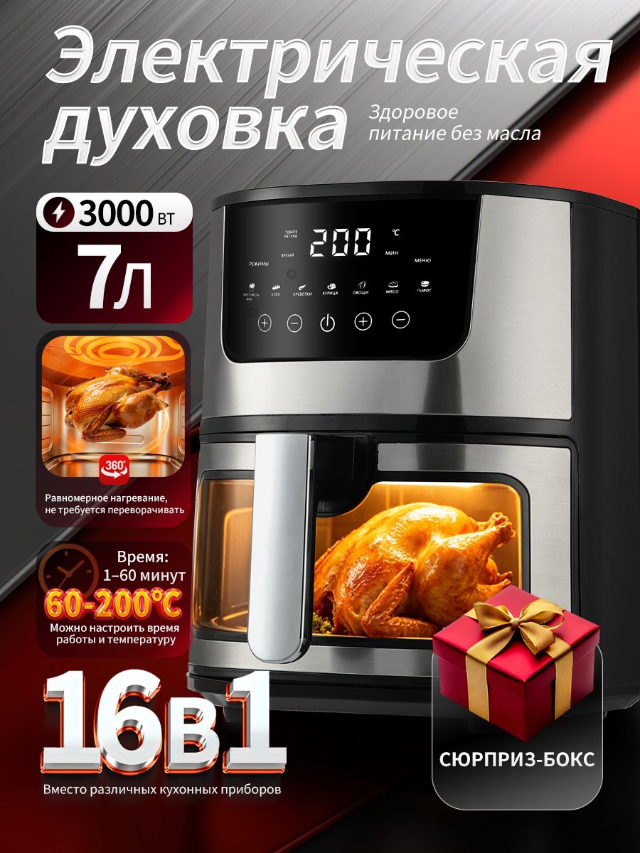 BOHIVARI Мини-печь Электрическая духовка настольная, мини печь 7л 3000Вт с конвекцией, воздушный фритюр, многофункциональная электрическая печь для дома, черный матовый, перламутровый