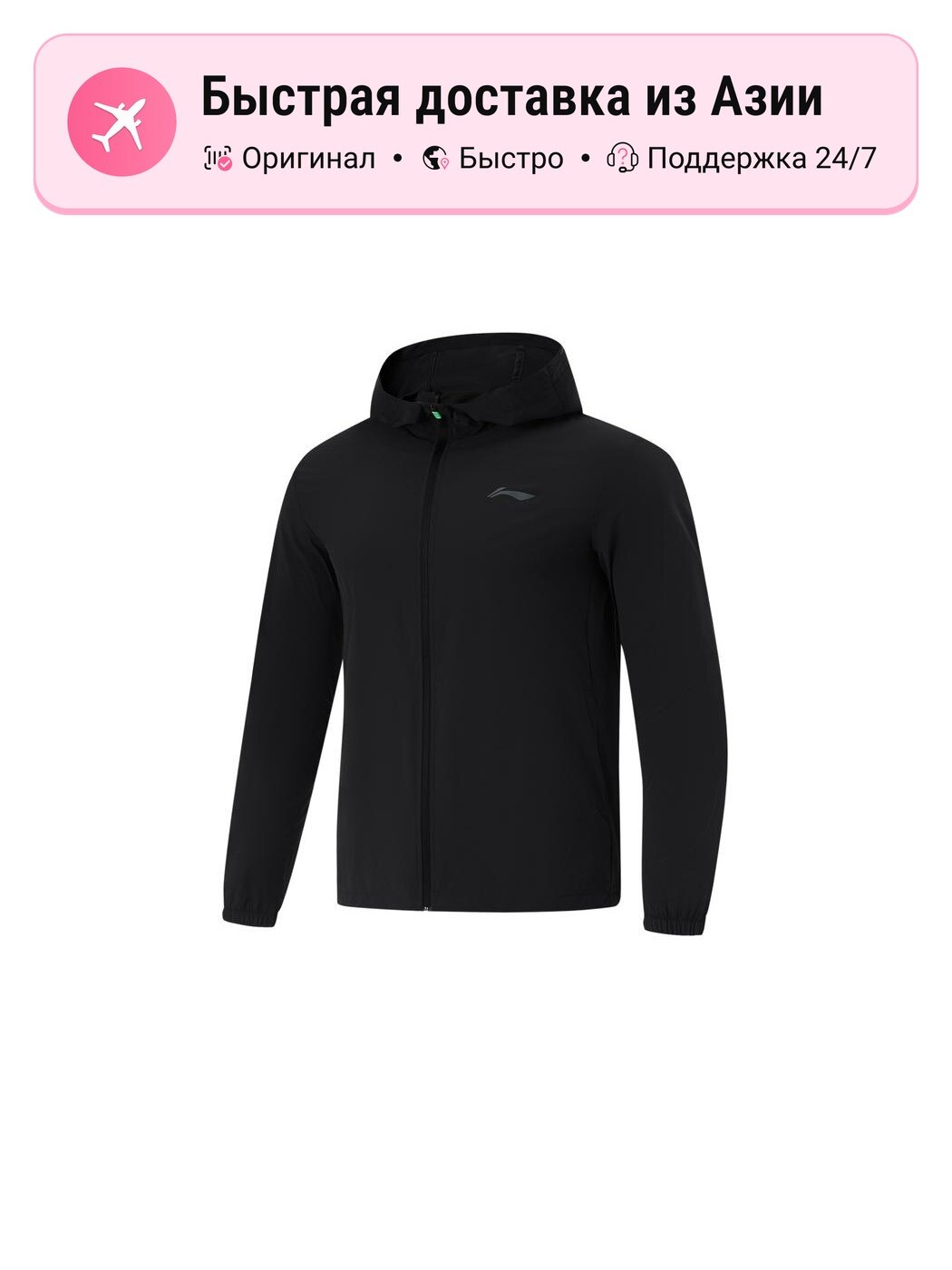 Куртка спортивная Running Collection