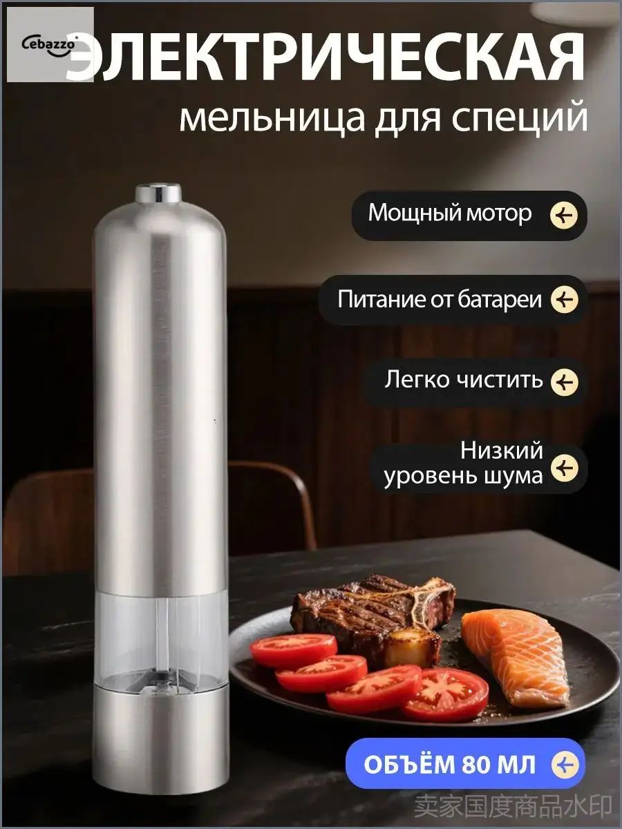 Электрическая мельница для соли и перца набор 1 штуки 80 мл