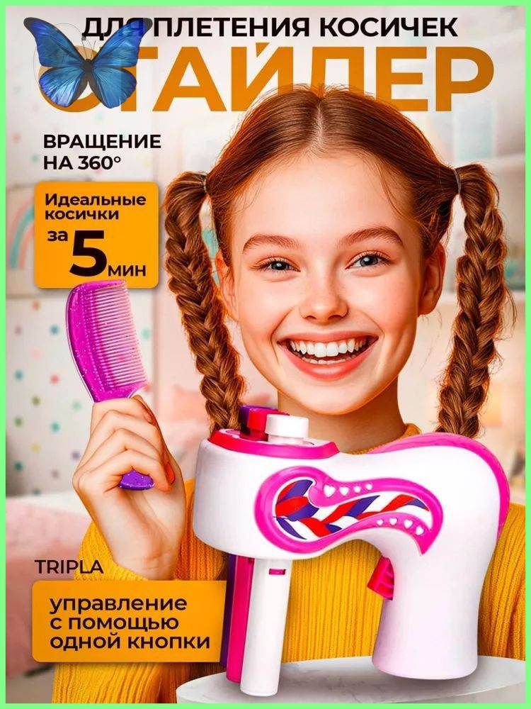 Автоматическая машинка для плетения косичек, детский набор для волос, стайлер для плетения косичек