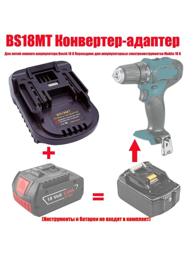 Аксессуары для инструмента для адаптера аккумулятора BS18MT
