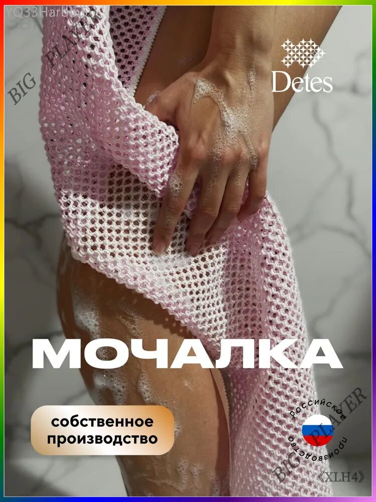 Мочалка-полотенце для тела detes массажная длинная женская мужская, универсальная жёсткость, розовая для душа для бани для сауны