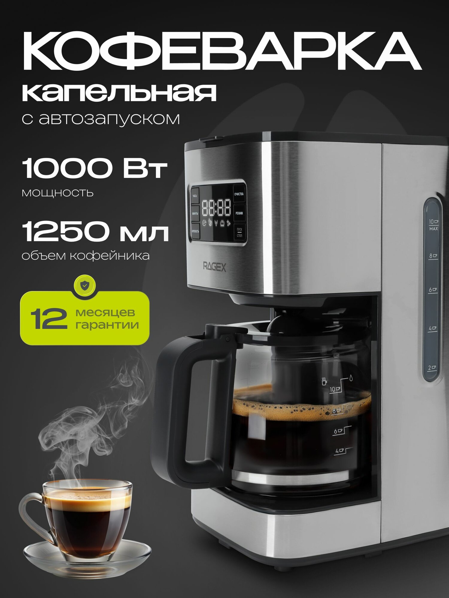 Кофеварка капельная RAGEX с автозапуском, колба 1.38 л, серебристая