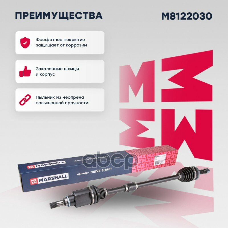 Привод в сборе правый (с abs) vesta sport 18- (m8122030) MARSHALL арт. M8122030