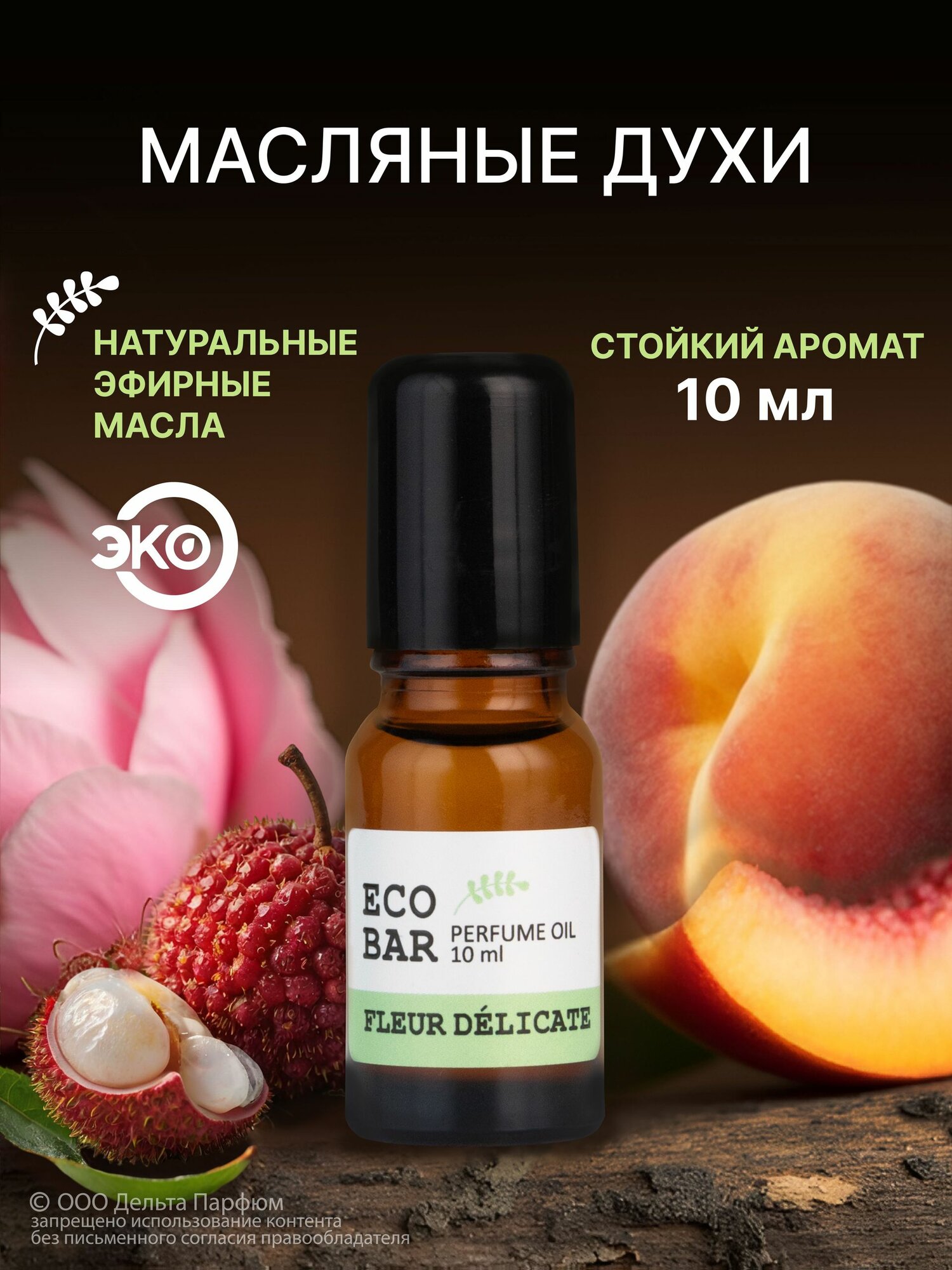 Масляные духи женские Eco Bar Fleur Delicate 10 мл Духи Флер наркотик