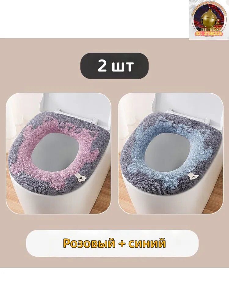 Чехол на сиденье унитаза вязаный плюш, розовый + синий, 2 шт