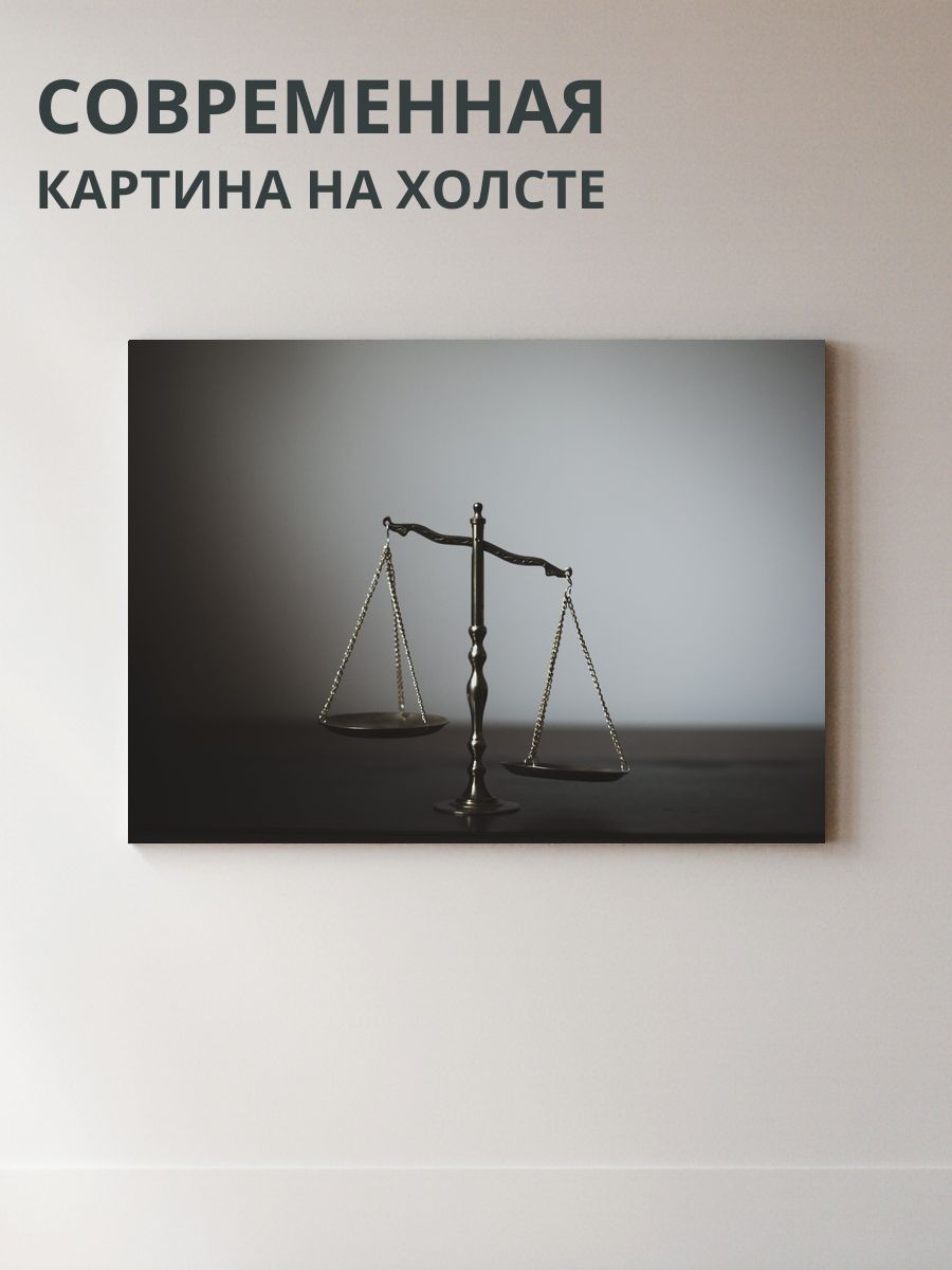 Картина на холсте Весы правосудия 70x50 см