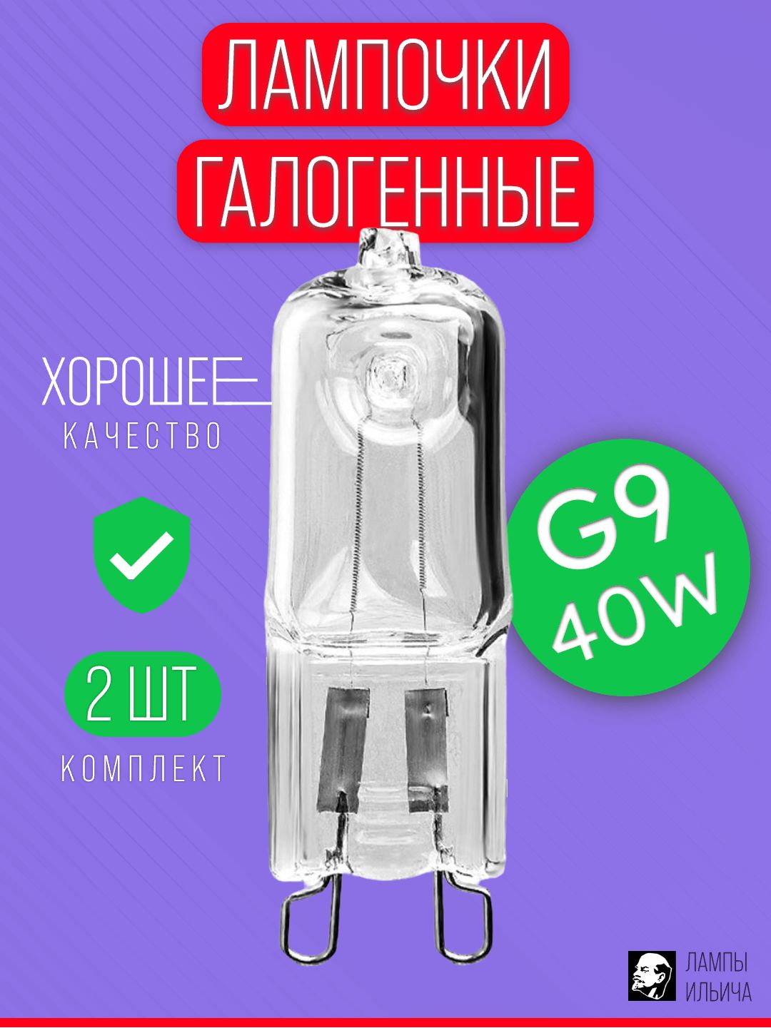 2ШТ. Лампочки галогенные G9 40W 220V яркая, для люстры, для духовки, для светильника лампа с цоколем 220 В вольт вт ватт
