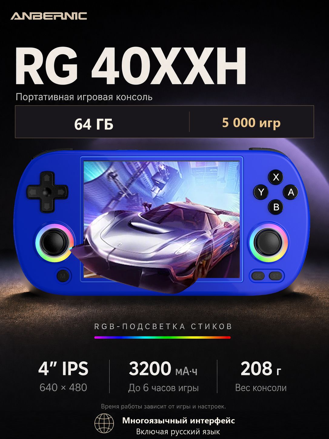 Портативная игровая консоль ANBERNIC RG 40XXH, Linux, карта microSD 64 ГБ, синяя