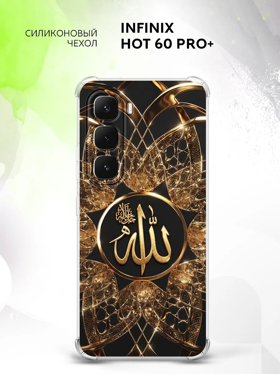 Чехол на Infinix Hot 60 Pro+, Инфиникс Хот 60 Про+ защита камеры и углов, кейс с картинкой Аллах арабская каллиграфия ислам