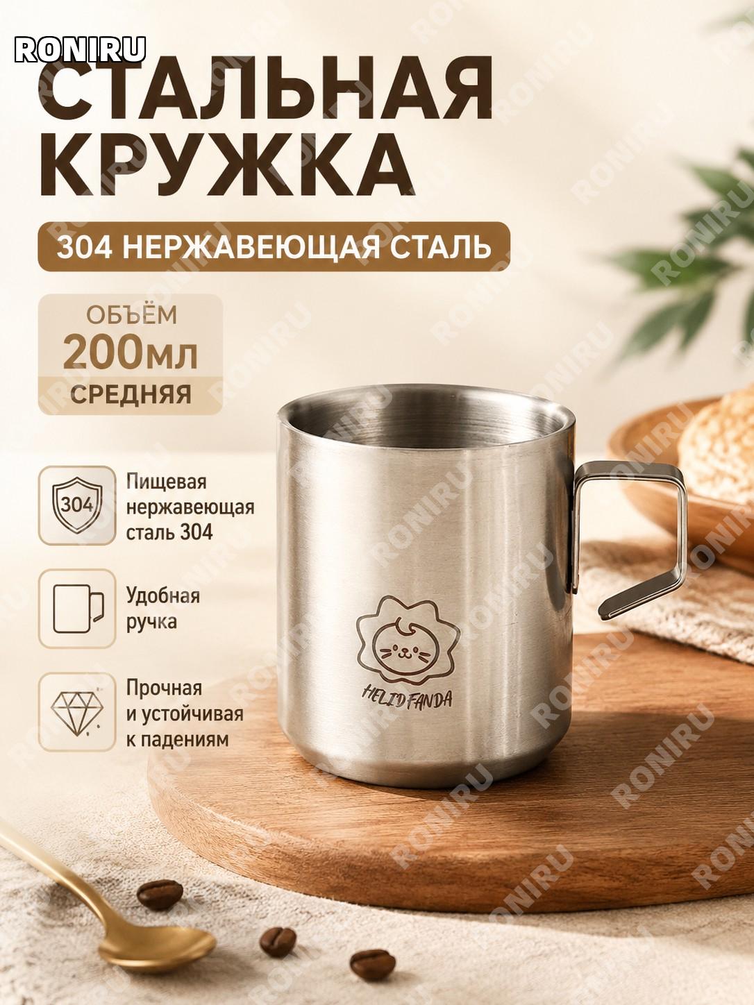 Кружка детская из нержавеющей стали 304 Дадаши 200 мл с ручкой двухслойная для молока кофе и напитков для дома