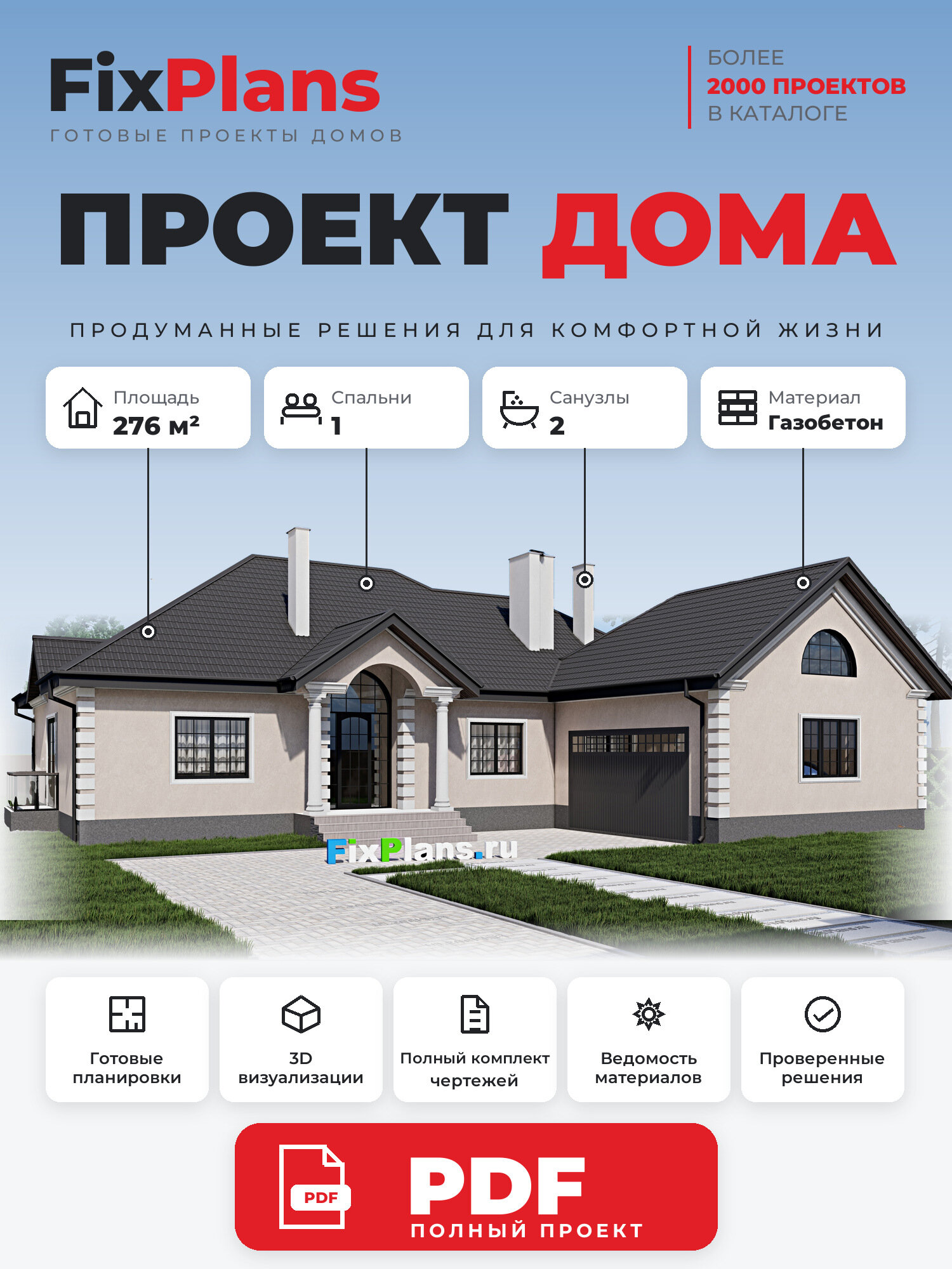 Проект дома FIXPLANS. Одноэтажный. Площадь 228.54 м2 F-0179 Размер 20.78 х 17.94
