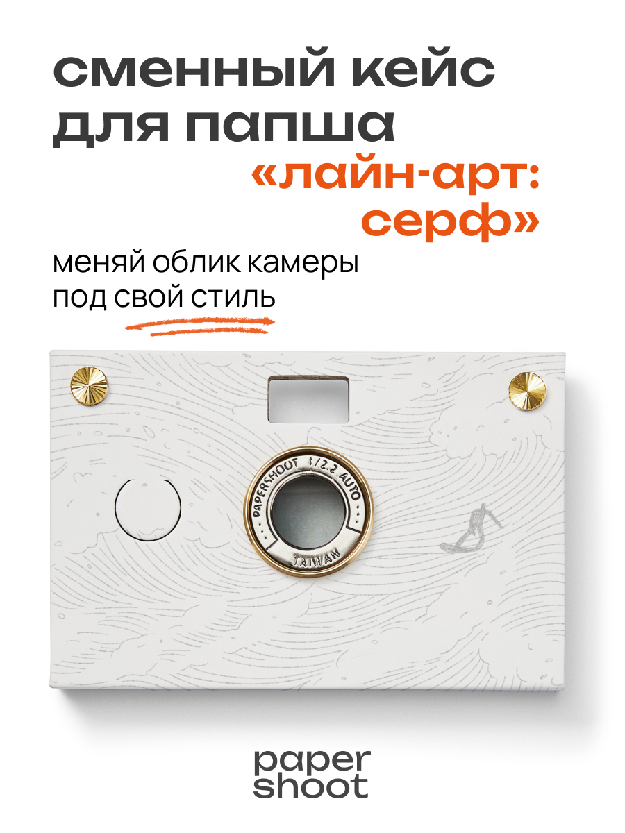 Кейс Лайн-арт серф для камеры PaperShoot
