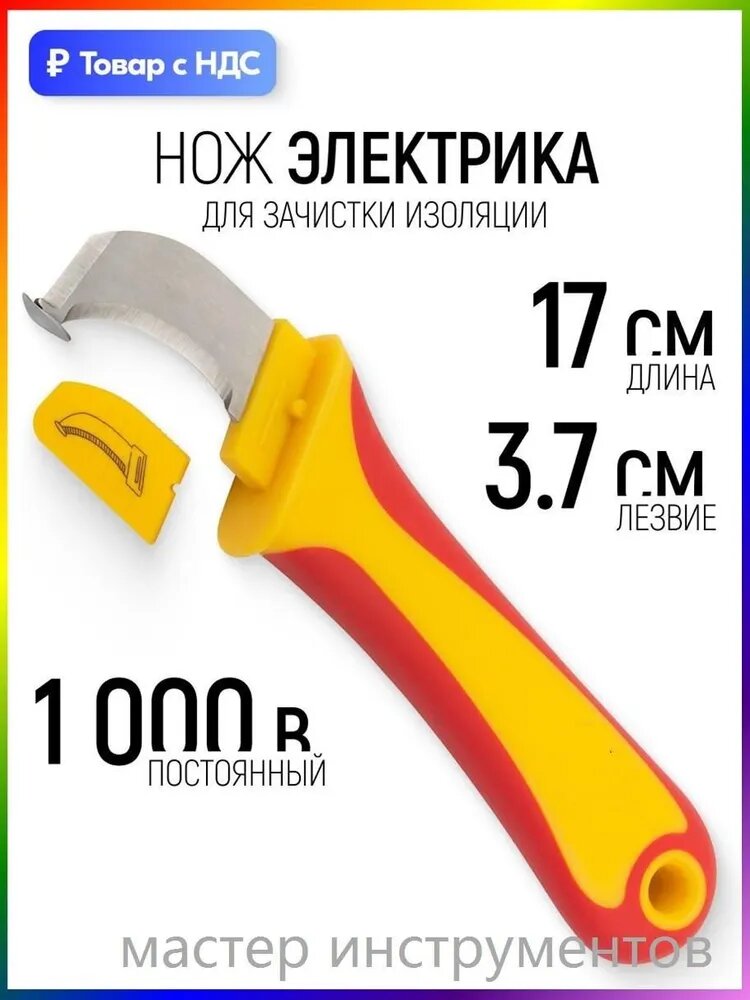 Нож строительно-ремонтный