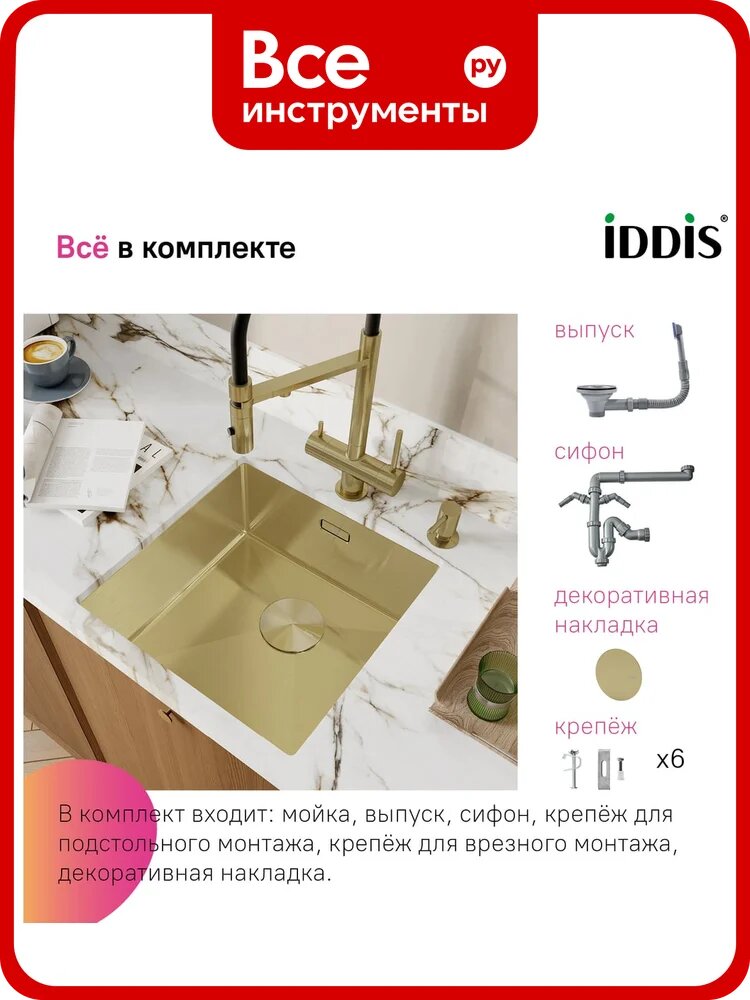 Мойка для подстольного монтажа, бронза IDDIS Edifice EDI44B0i77