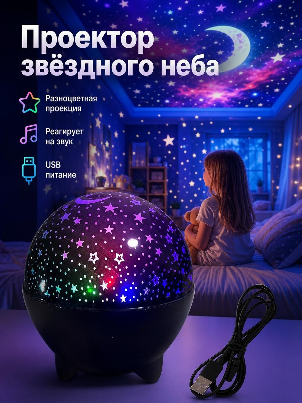 Звездный проектор ночник RGB с USB, лампа проектор звездного неба и луны, детский ночник для комнаты, праздничного украшения, подарок детям, Светодиодные светильники