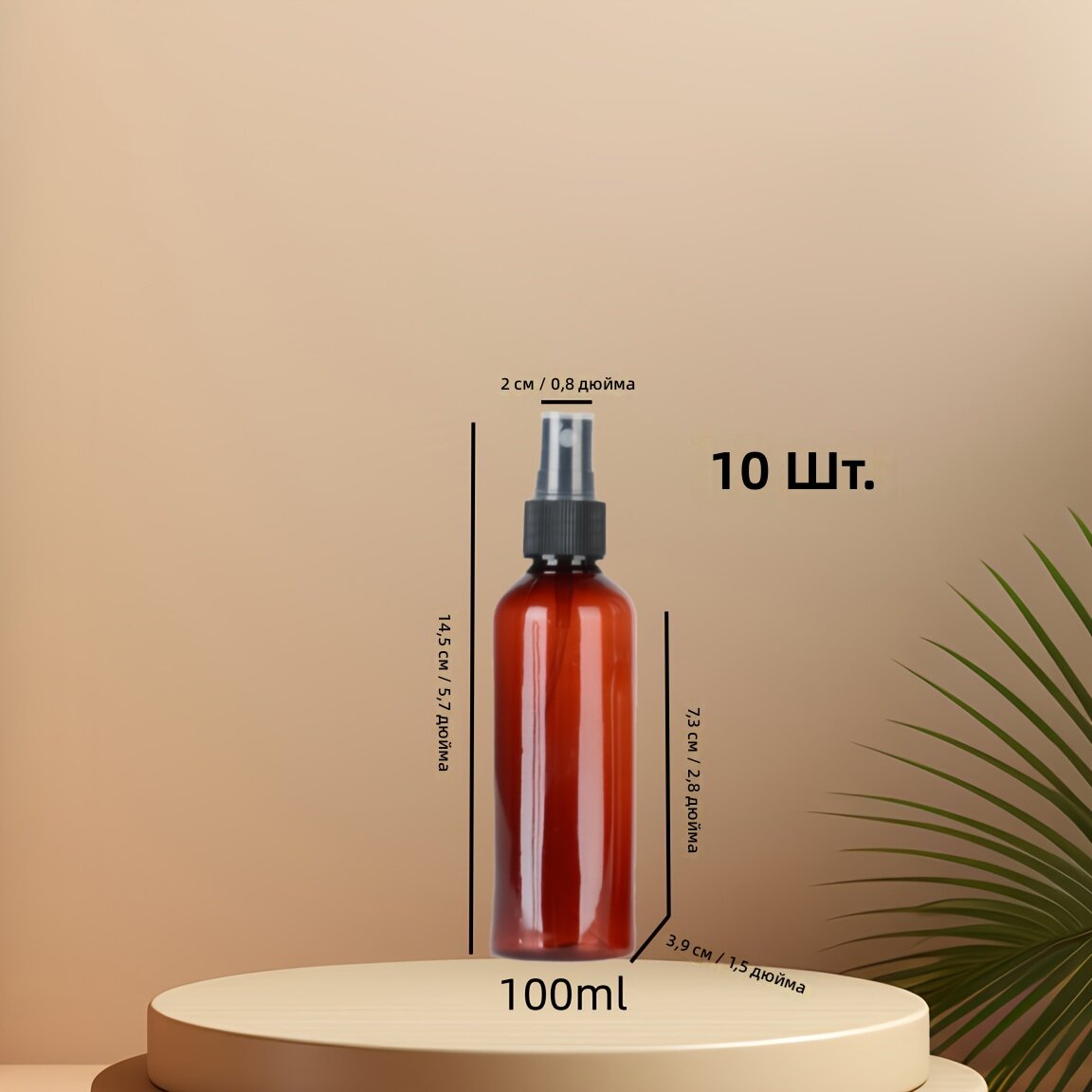 Янтарные флаконы с распылителем 10 шт, 3.38 унции, пластиковые, с насадкой для мелкого тумана, без бисфенола А и формальдегида, для эфирных масел, духов, спирта и чувствительных жидкостей