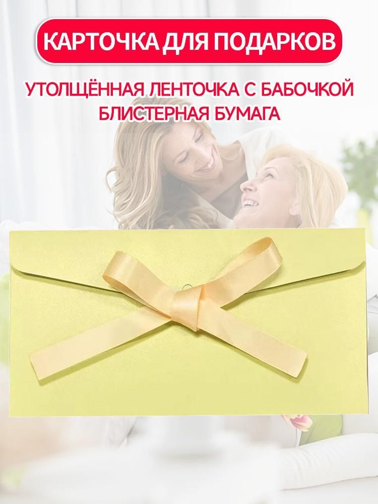 Конверт для денег из жемчужной бумаги, с атласной лентой, 22х11 см