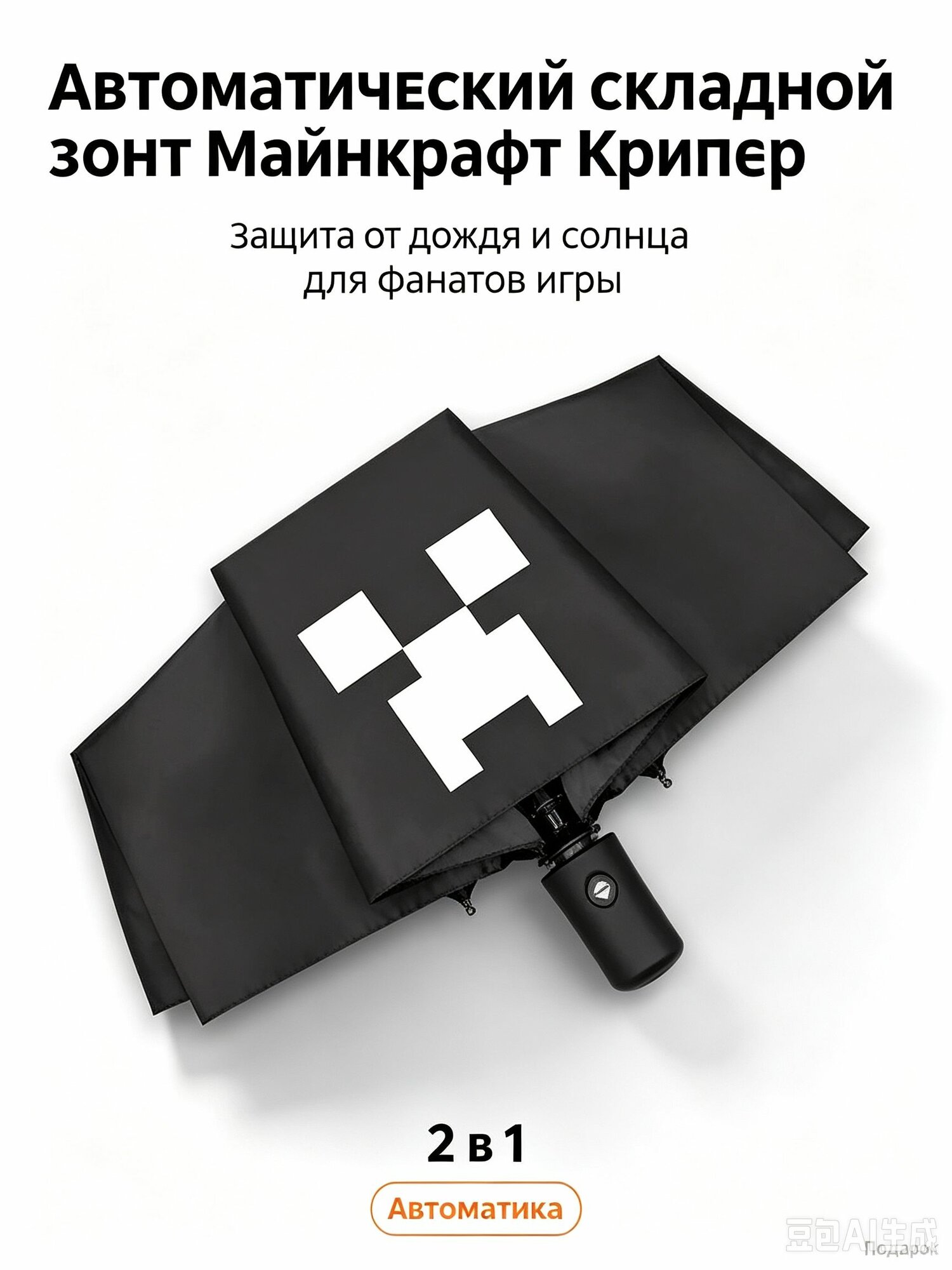 Зонт-трость