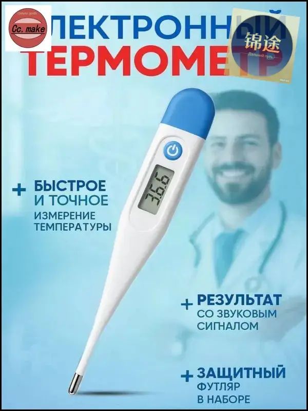 Медицинский термометр электронный