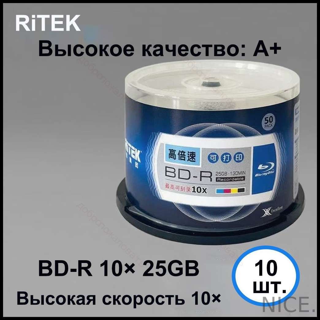 Диск для записи BD-R, 25 ГБ, 10 шт