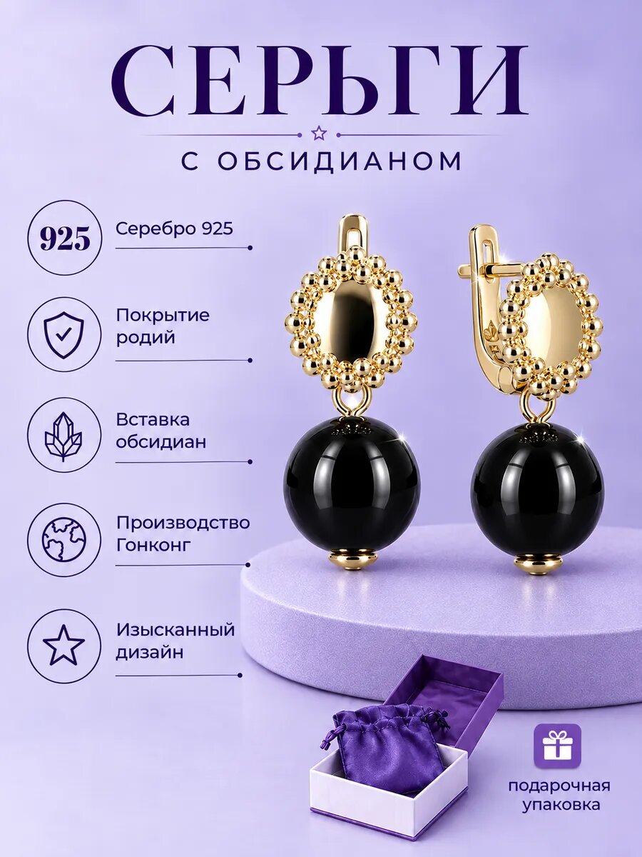 Серьги с подвесками L-Silver, серебро, 925 проба, родирование, обсидиан