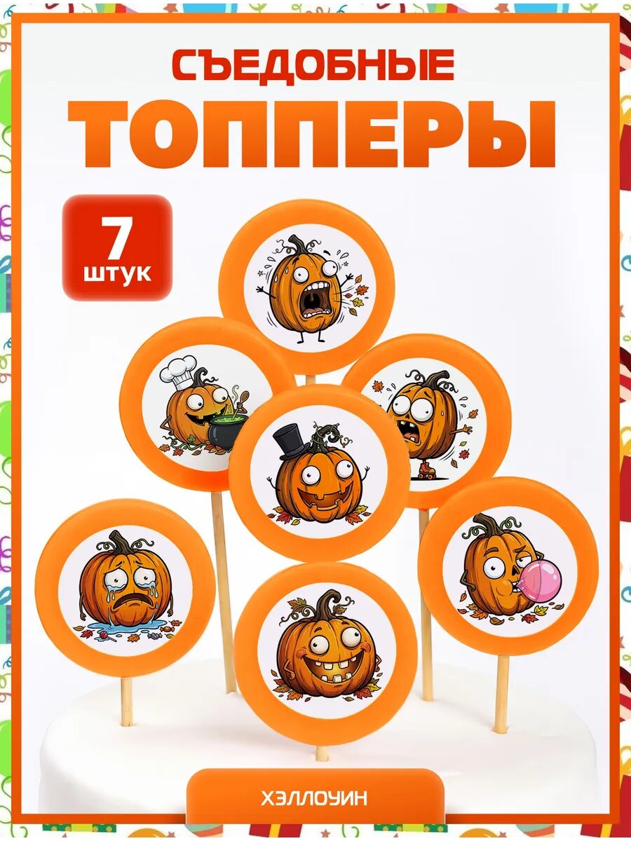 Топпер на торт Хэллоуин. №11