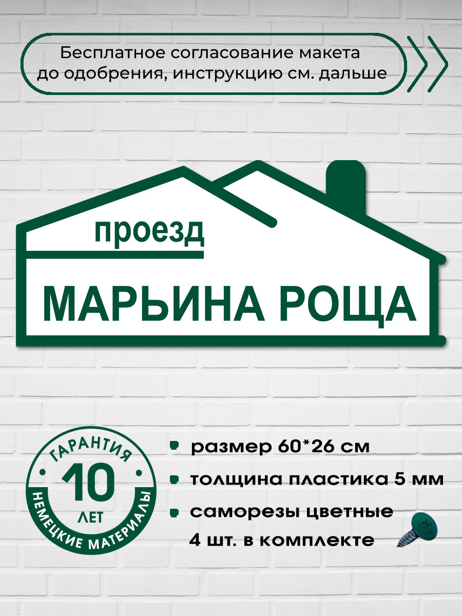 Адресная табличка на дом, зеленая, 60х26 см.