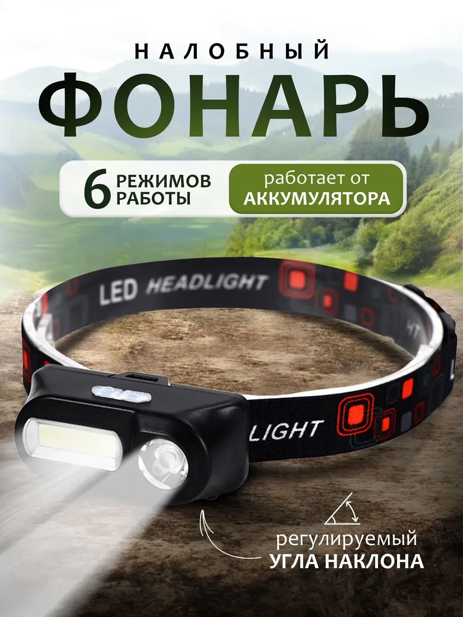 Electro Налобный фонарь
