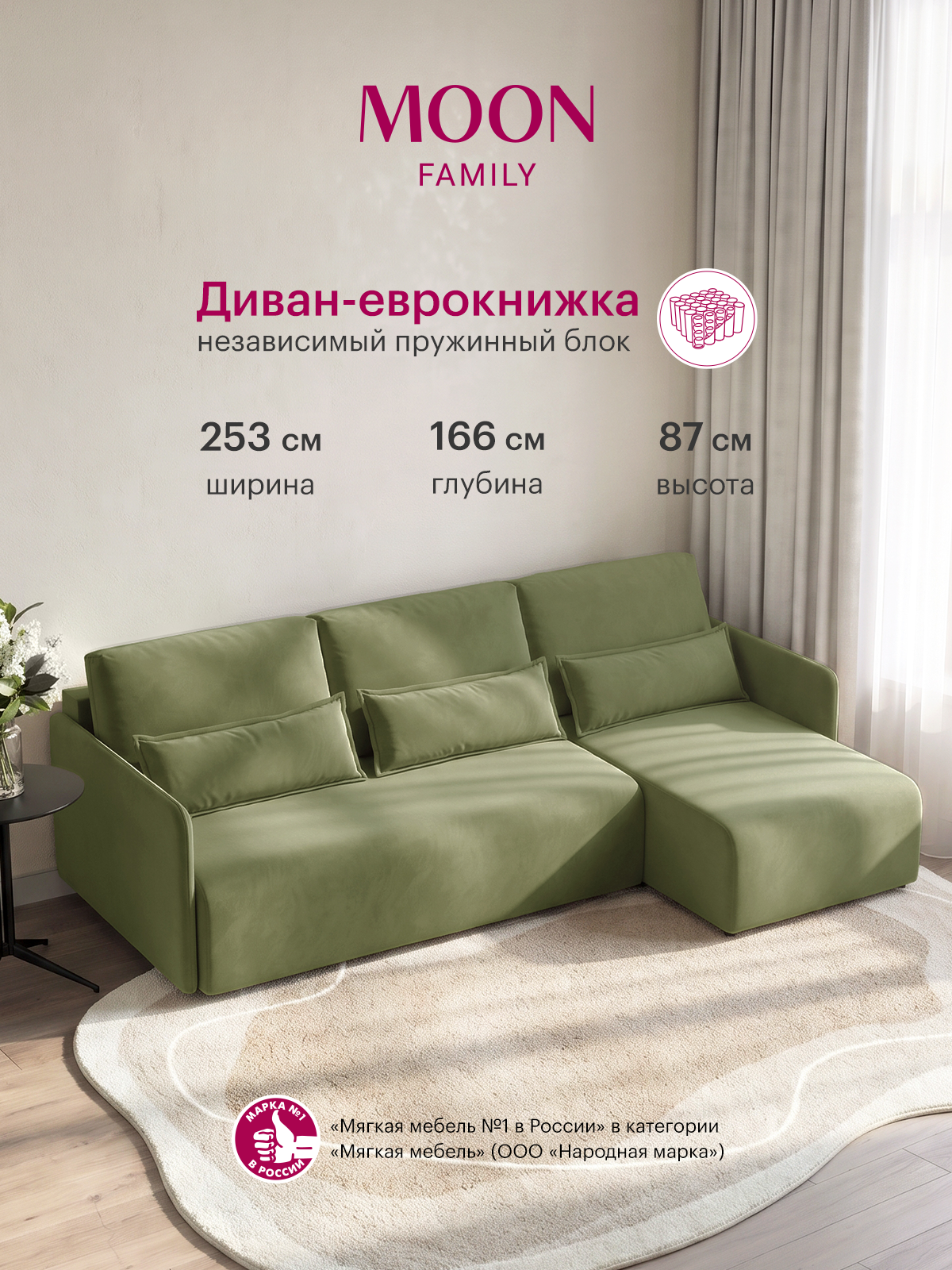 Диван-кровать угловой, раскладной еврокнижка MOON FAMILY 118, зеленый велюр, 253х166х87 см, независимый пружинный блок