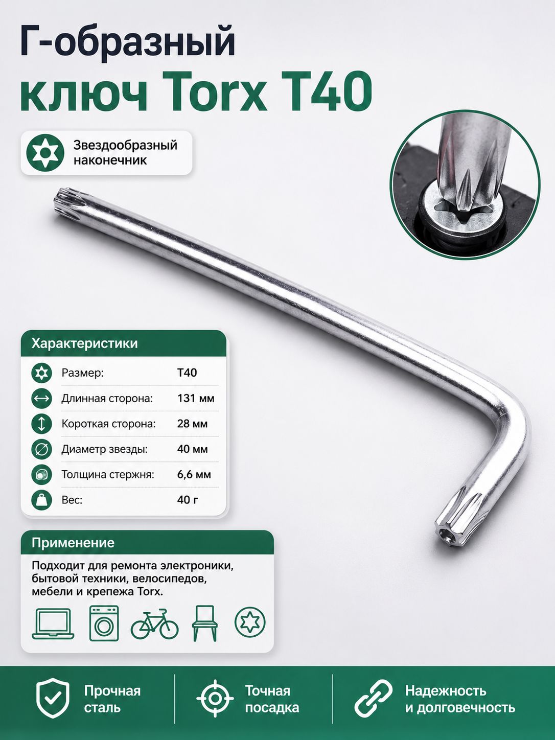 Торцевой ключ для автомобиля, ключ для звездочек торекс Torx изогнутый T40
