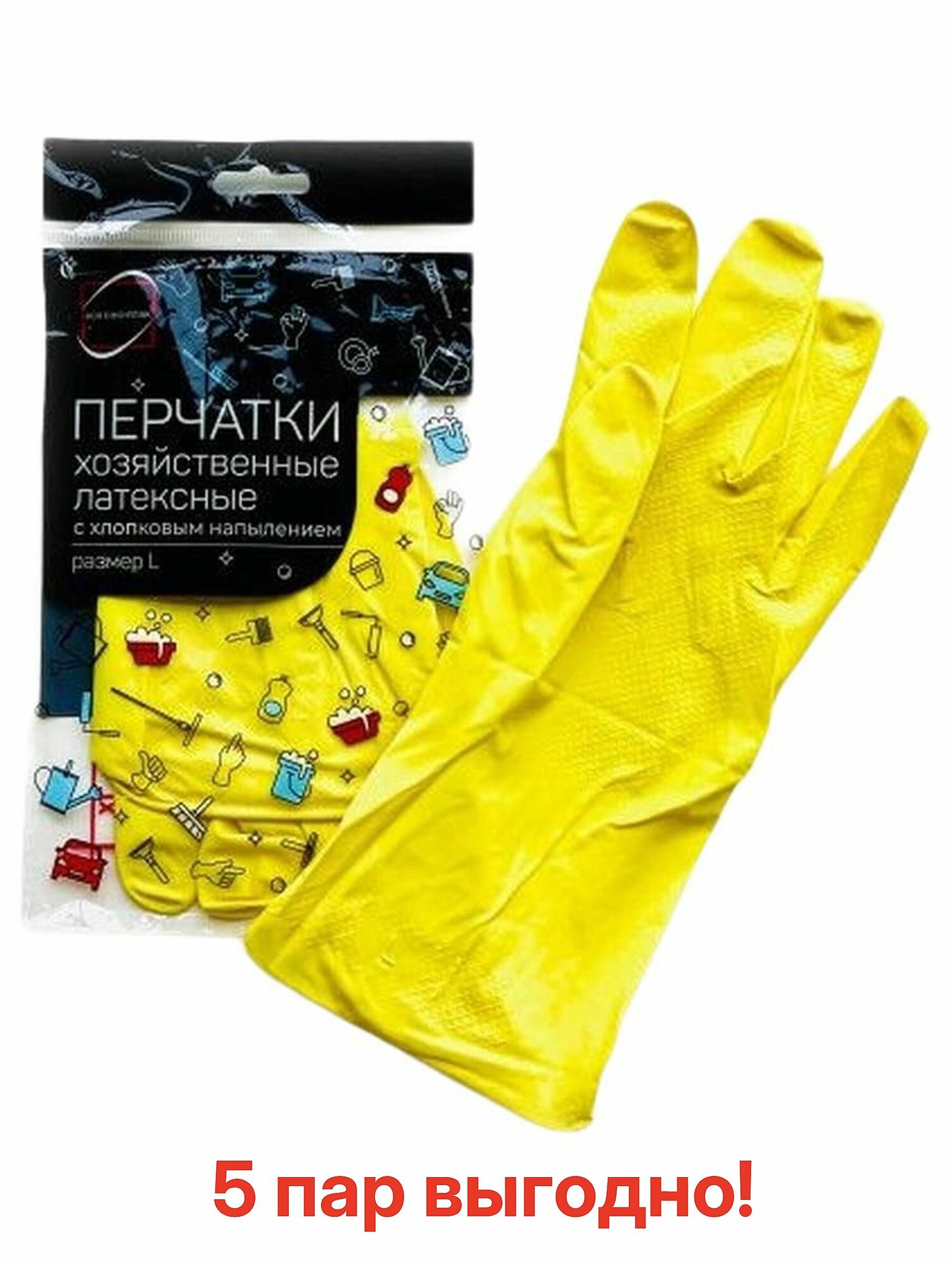 Перчатки хозяйственные, размер L, 5 пар