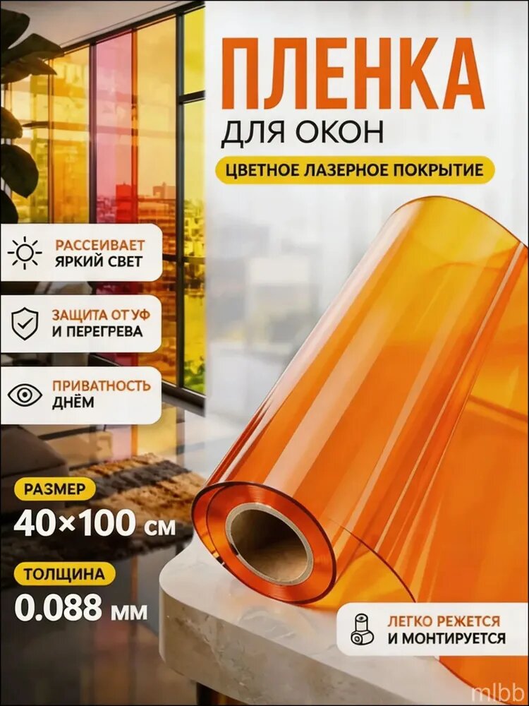 Пленка для окон 40x100 см 1 шт зеркальный эффект прозрачный
