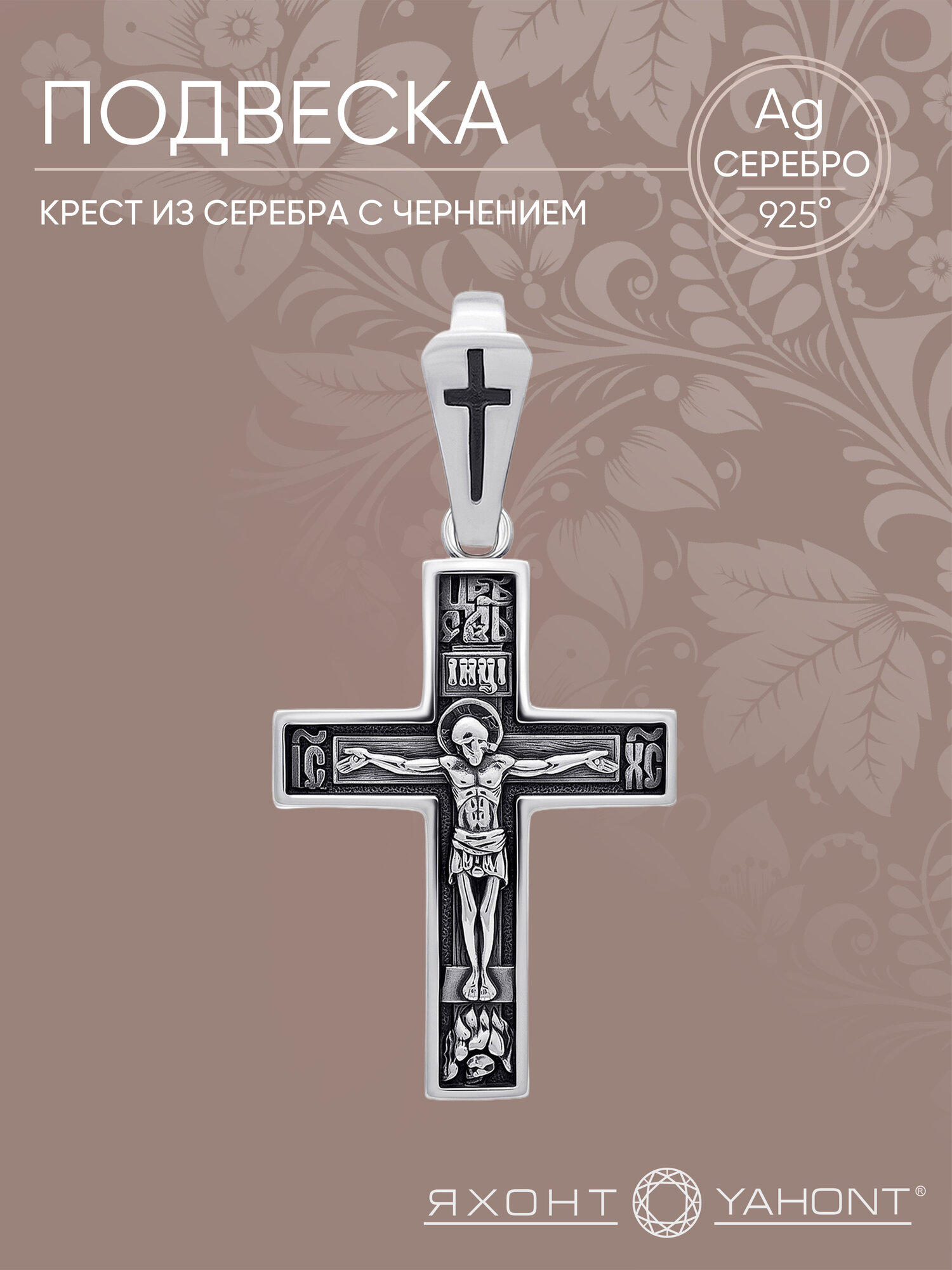 Подвеска Яхонт, серебро, 925 проба, родирование