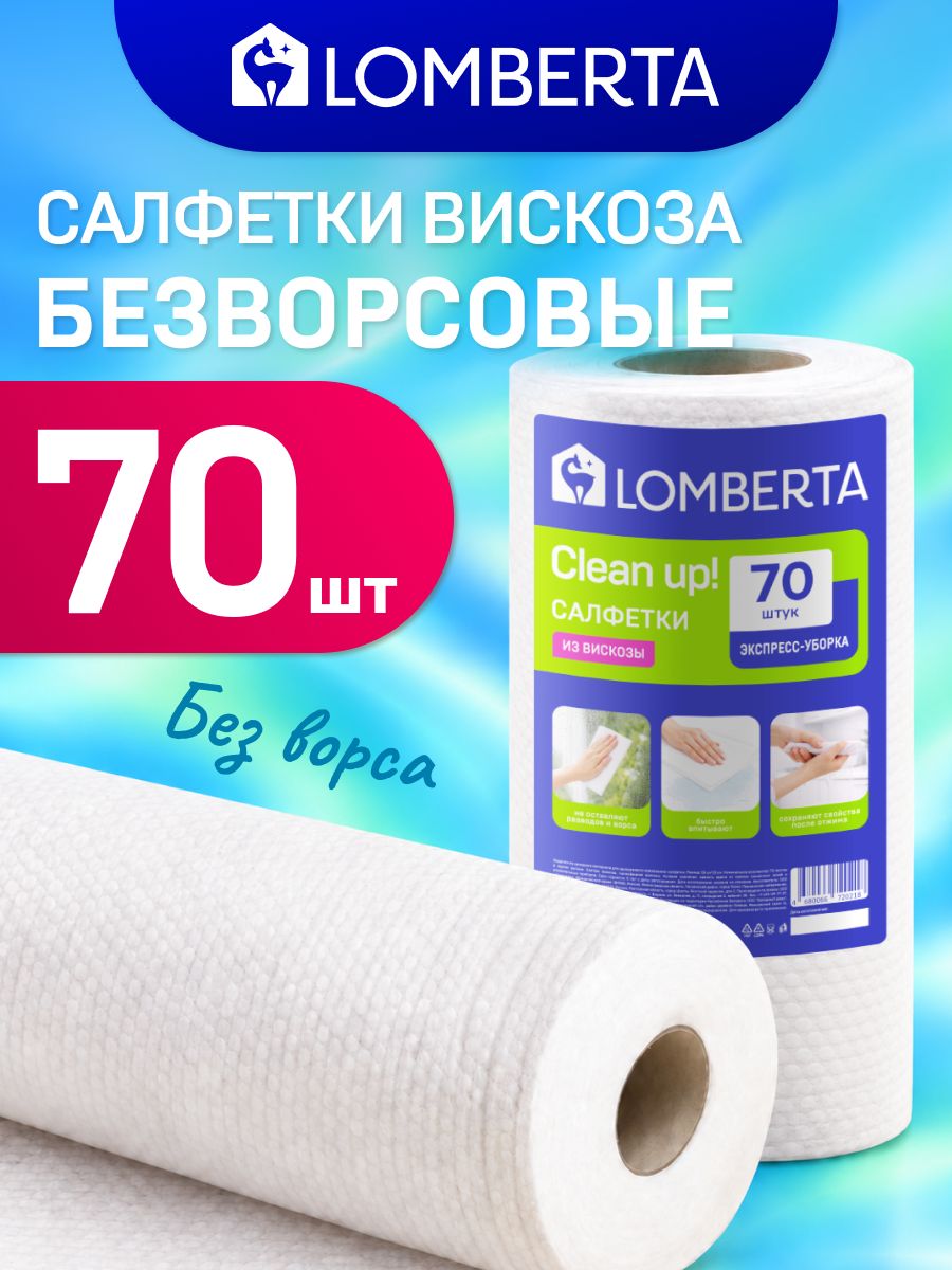 Салфетки для уборки из вискозы Lomberta 70 листов в рулоне