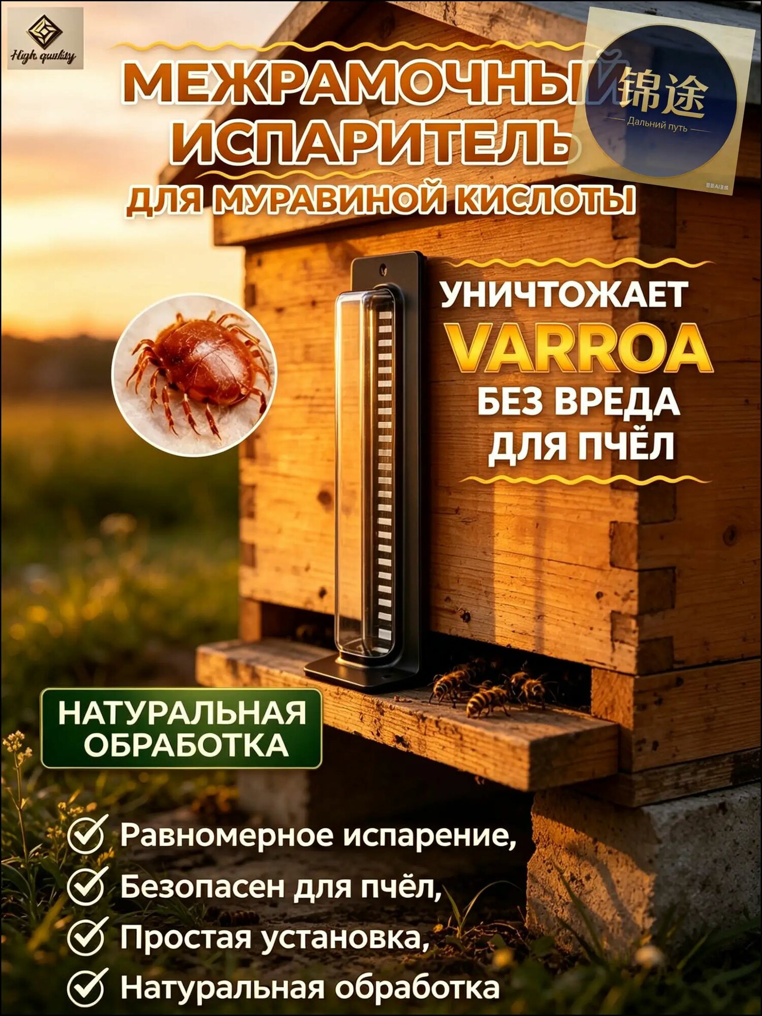 5шт. Испаритель муравьиной кислоты межрамочный против варроатоза пчел