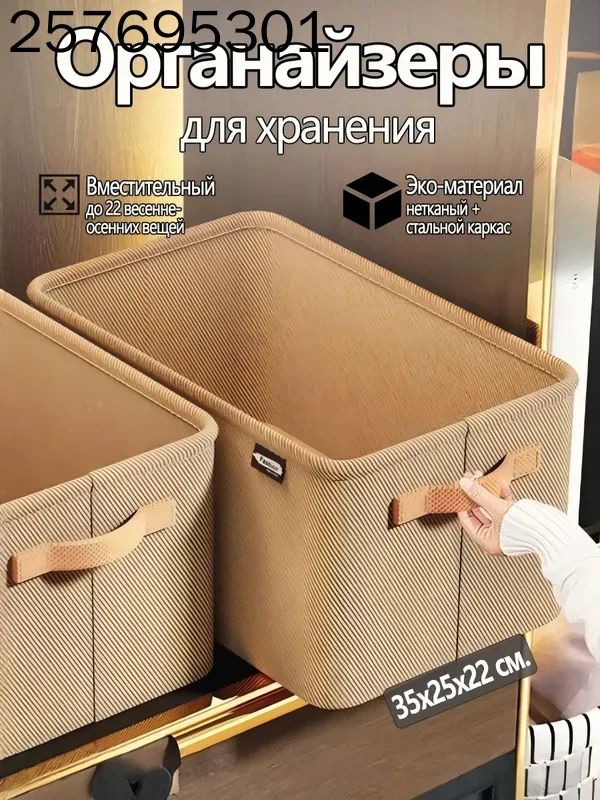 Органайзер для хранения вещей 35x25x22 см 1 шт текстиль светло-коричневый
