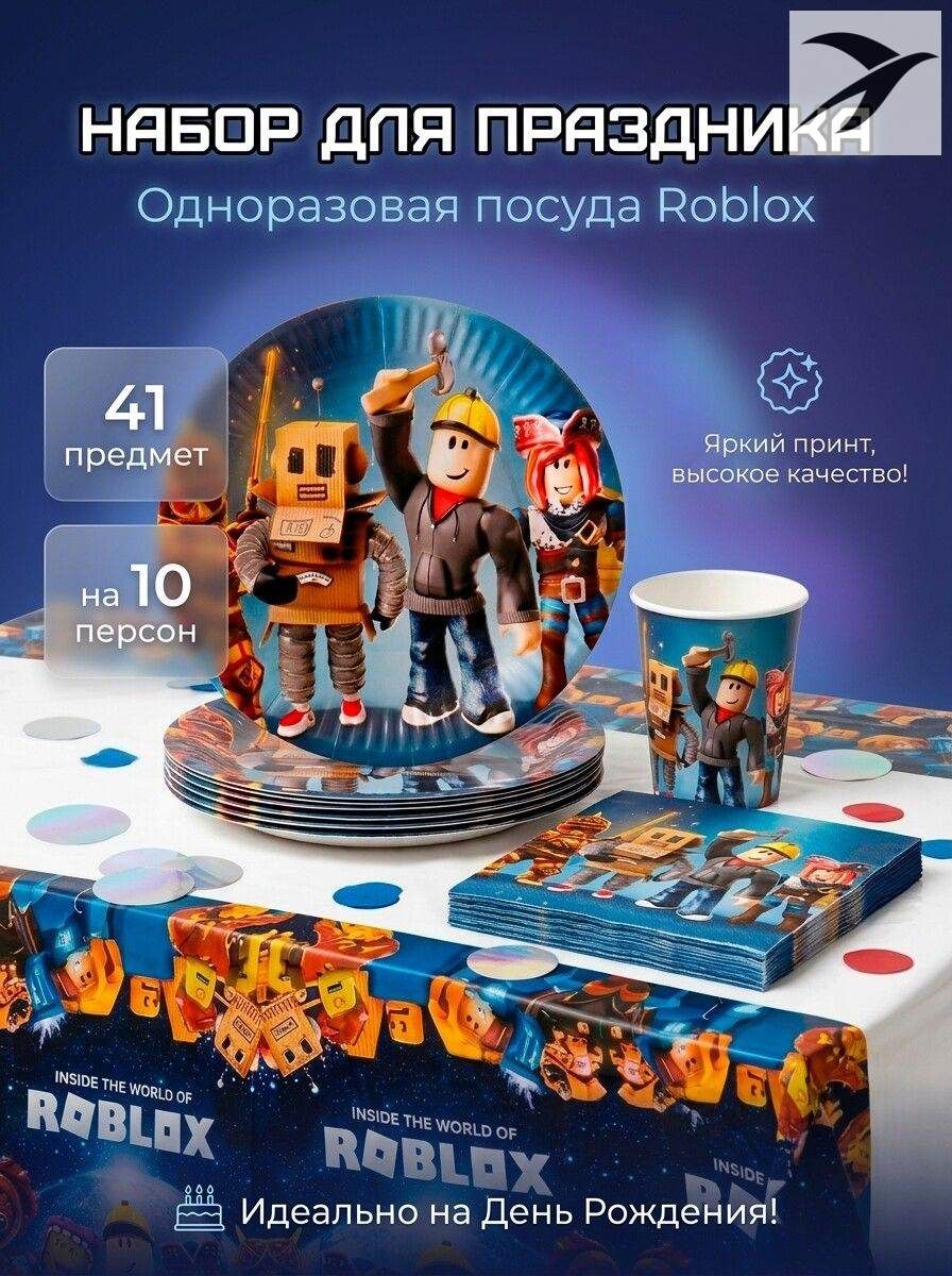 Одноразовая посуда для праздника набор Роблокс
