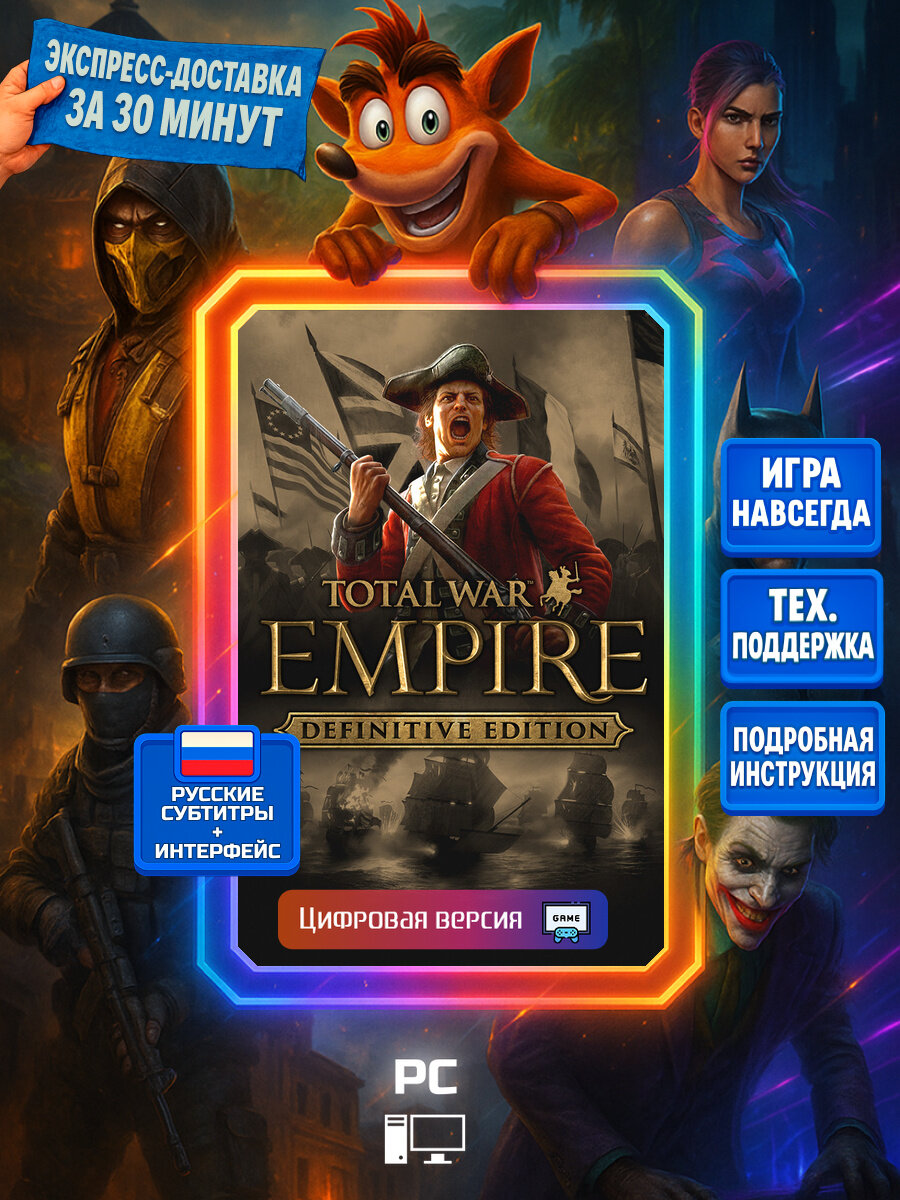Total War: EMPIRE – Def. Ed. | Steam (PC) | Стратегии | Цифровая версия