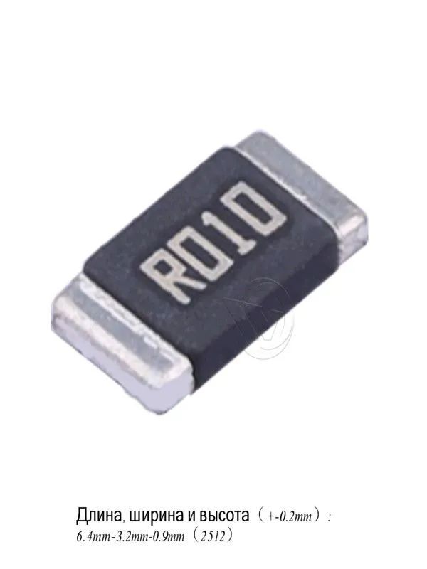 10шт Сопротивление сплава 3Вт 2512 R010 0,010Ом 10мR SMD сопротивление для обнаружения тока ROSH