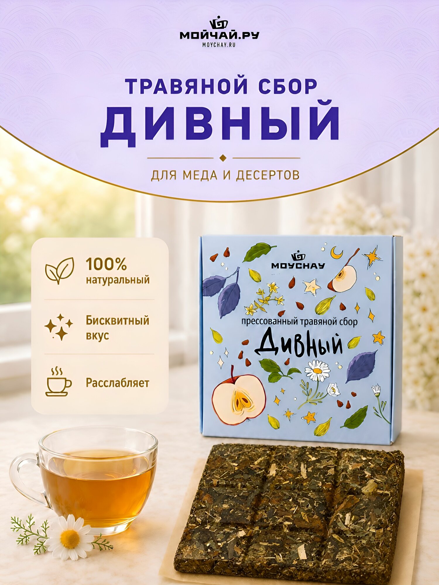 Травяной чай листовой прессованный Дивный 80 г, ферментированный лист вишни с гречневым чаем, яблоком и кардамоном, без кофеина
