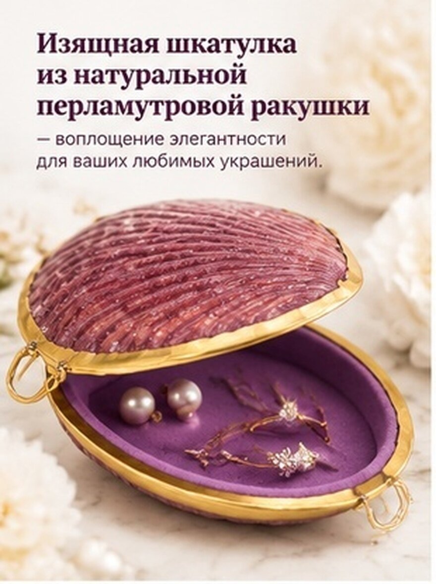 Коробка Для Ювелирных Изделий В Форме Ракушки Для Хранения Колец Серег И Цепочек Размер 6 50X6 00X2 50Cm